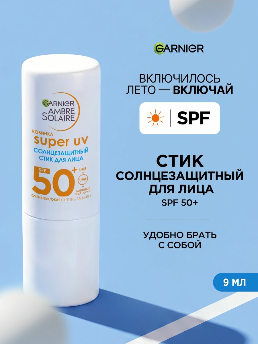 Garnier Солнцезащитный увлажняющий стик для лица и губ Ambre Solaire SPF50+, 9 мл