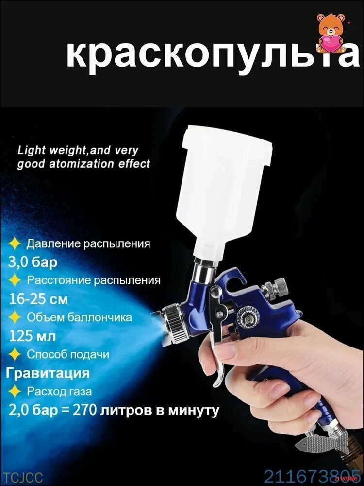 Краскопульт H2000A 125 мл с эксклюзивным соплом 0,8 мм для моделей автомобилей
