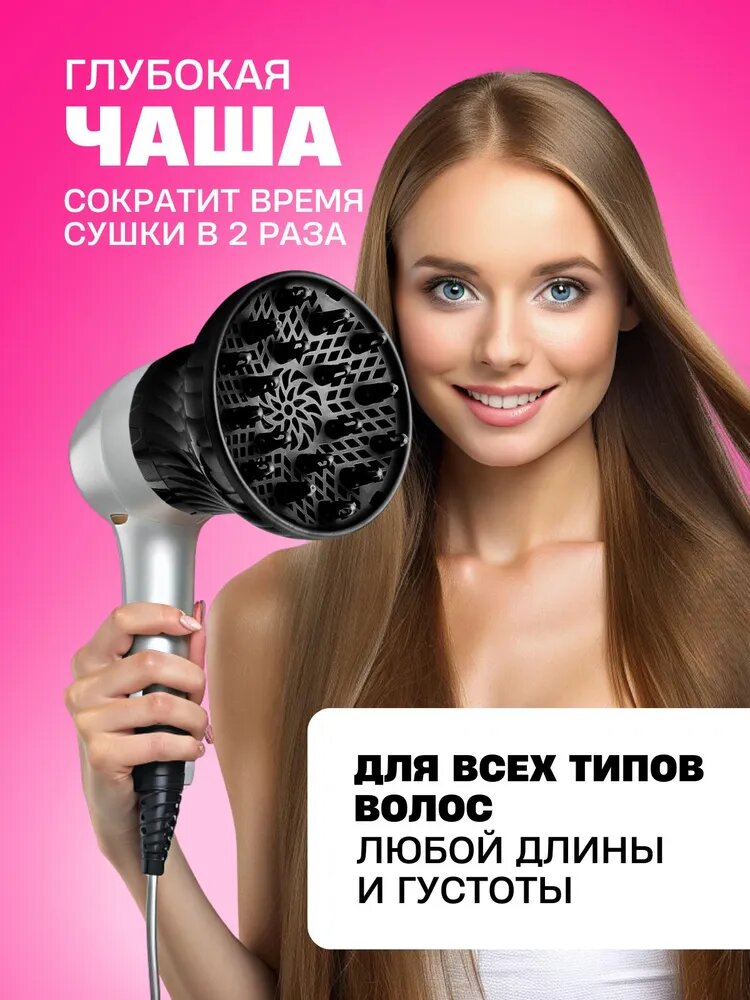 Насадка для фена — фото 1