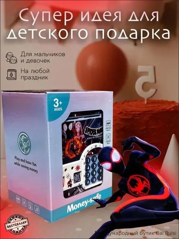 Копилка для денег Человек-паук с кодовым замком и звуковыми эффектами, 18.5 см, 1 шт
