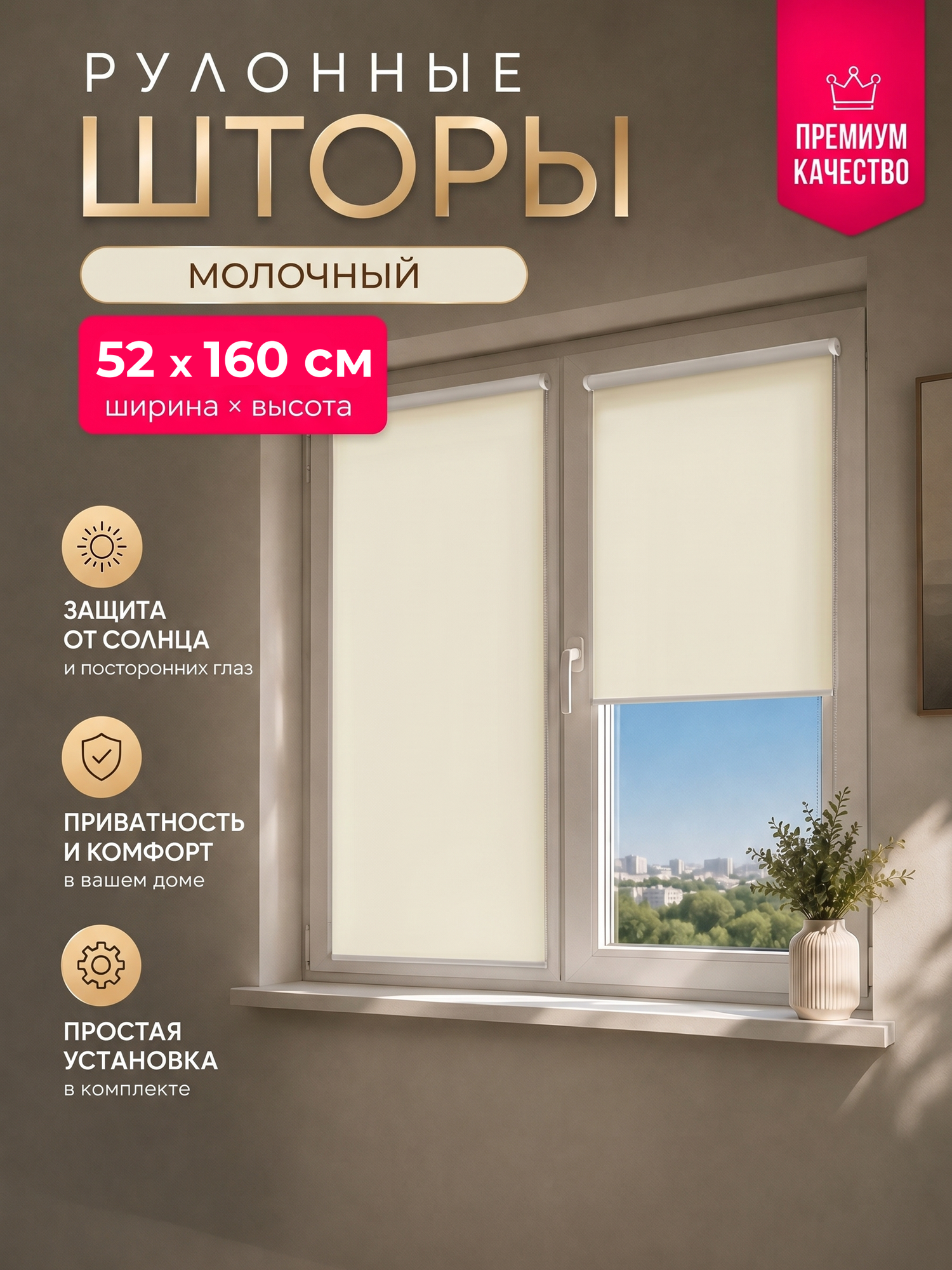 Рулонная штора Блэкаут, 52 x160 см, непрозрачная, бежевая, блэкаут, крепление на раму/створку