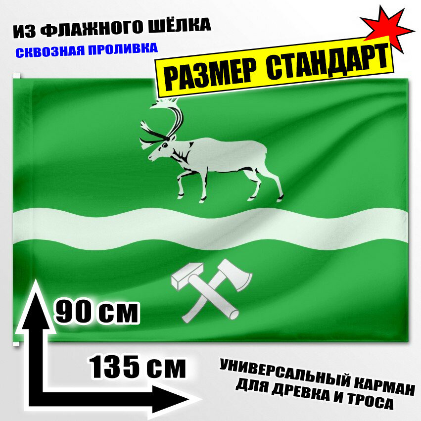 Флаг Тындинского района 135x90 см.