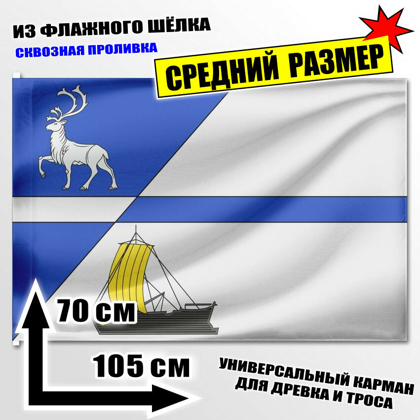 Флаг средний Дудинки 105x70 см