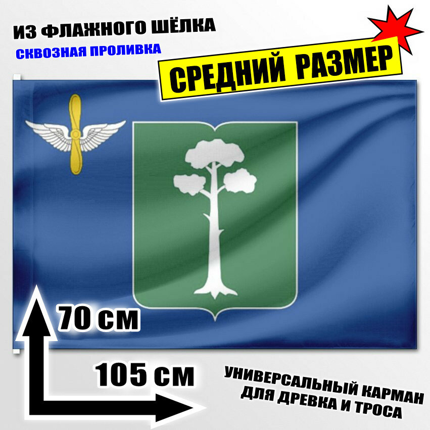 Флаг средний Северо-Западного административного округа 105x70 см