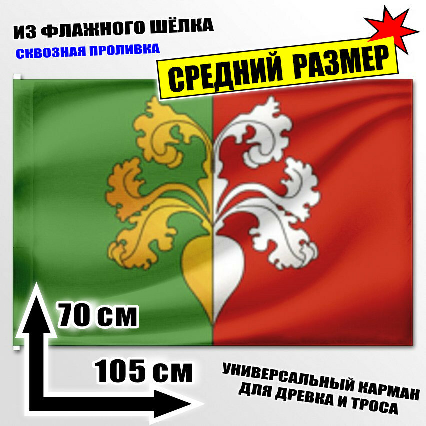 Флаг средний Земетчина 105x70 см