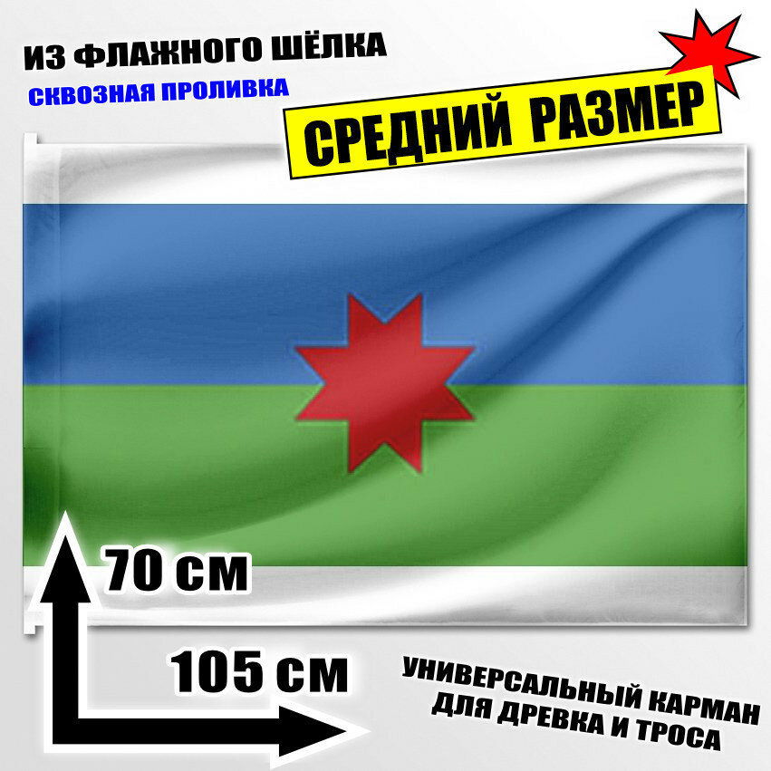 Флаг средний Сюмсинского района 105x70 см