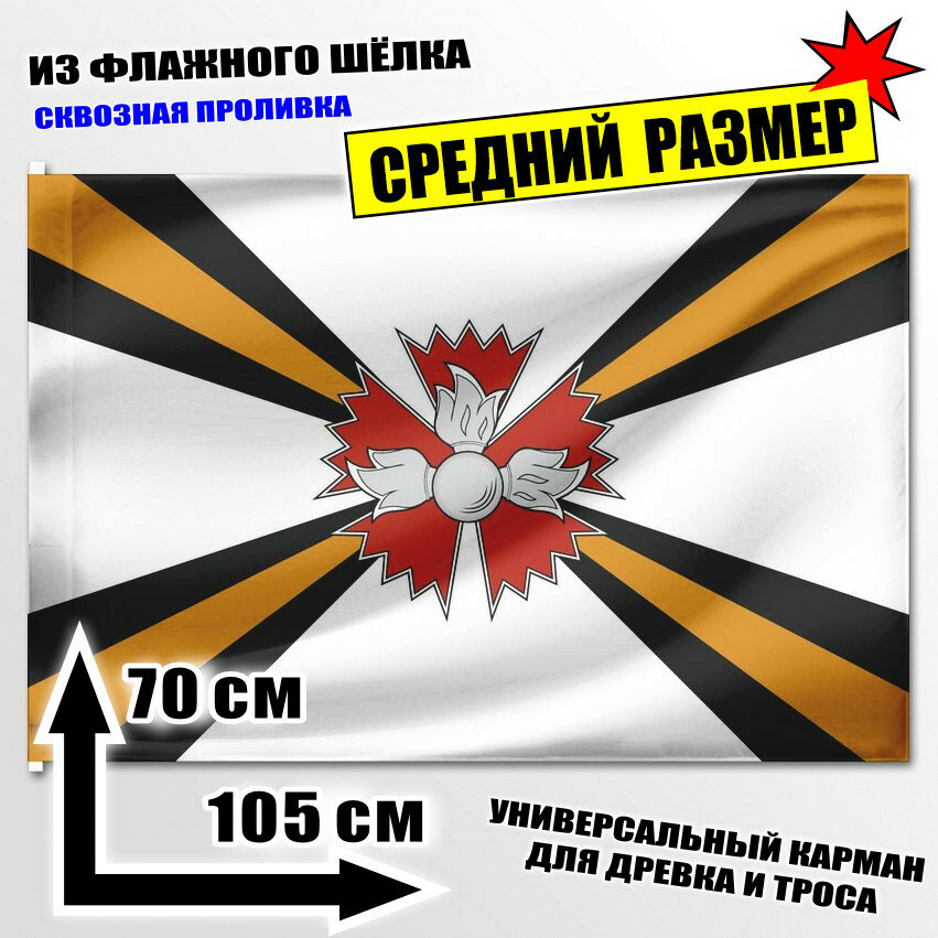 Флаг средний разведывательных соединений и воинских частей ВС РФ 105x70 см