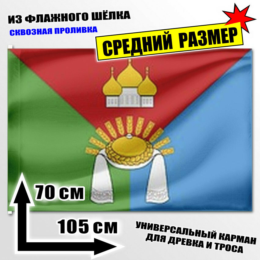 Флаг средний Манинского сельского поселения 105x70 см