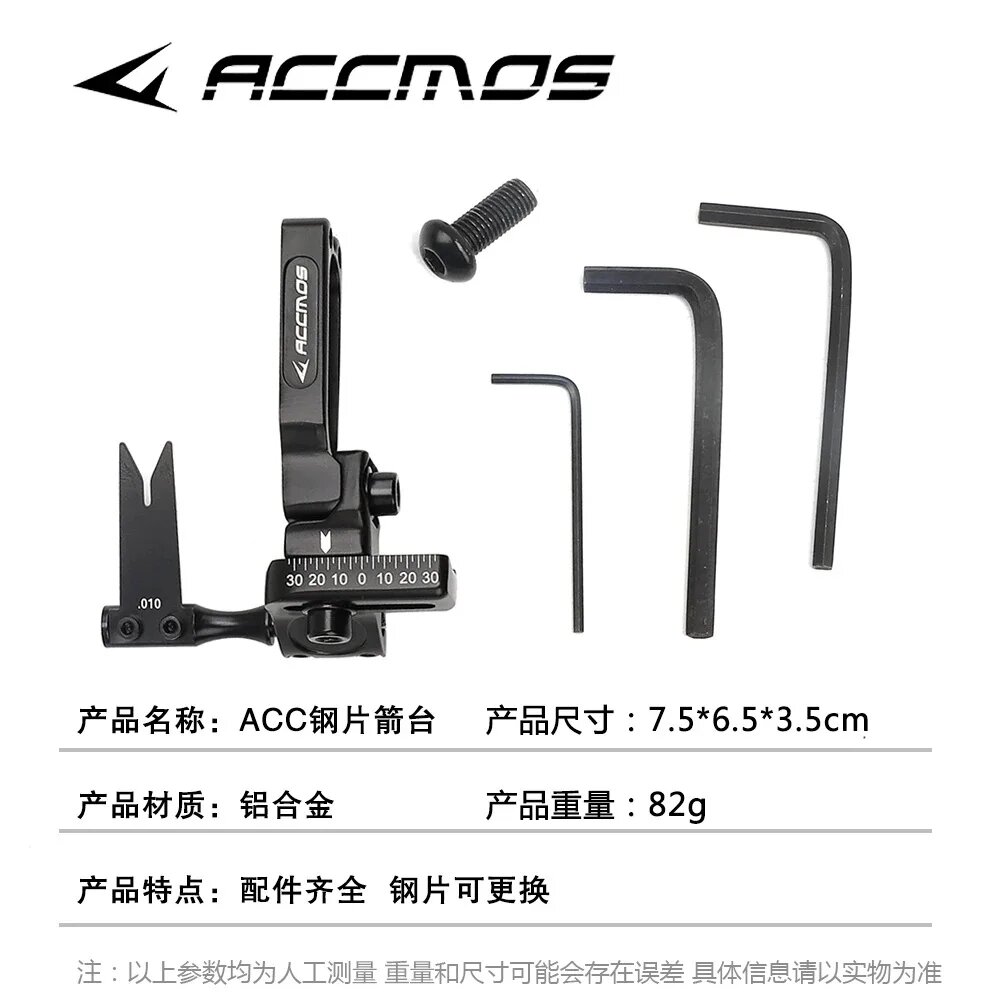 ACCMOS D5 Подставка для стрел, arrow rest