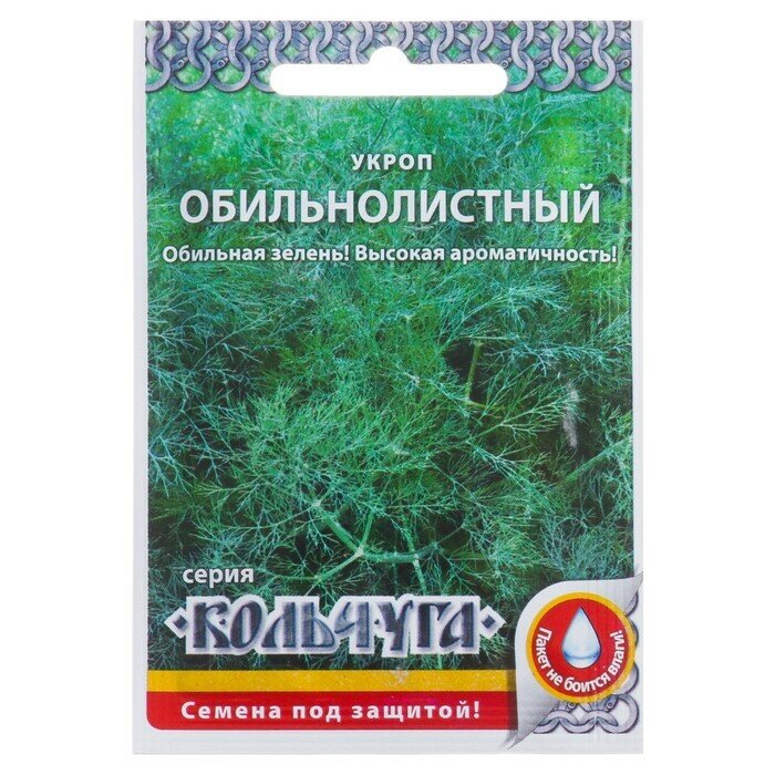 Семена Укроп 'Обильнолистный' серия Кольчуга, 2 г