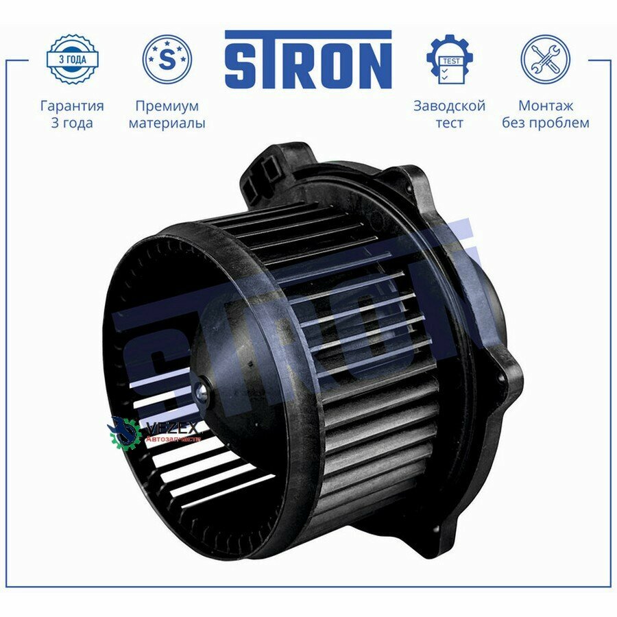 STRON STIF105 Вентилятор салона