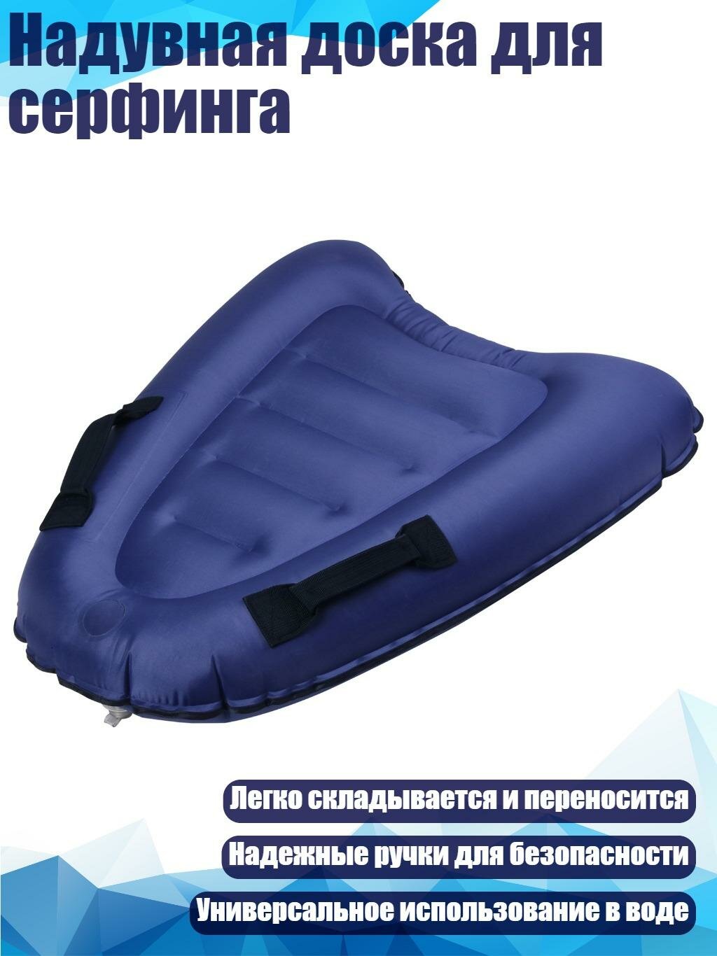 Надувная доска для серфинга, темно-синий