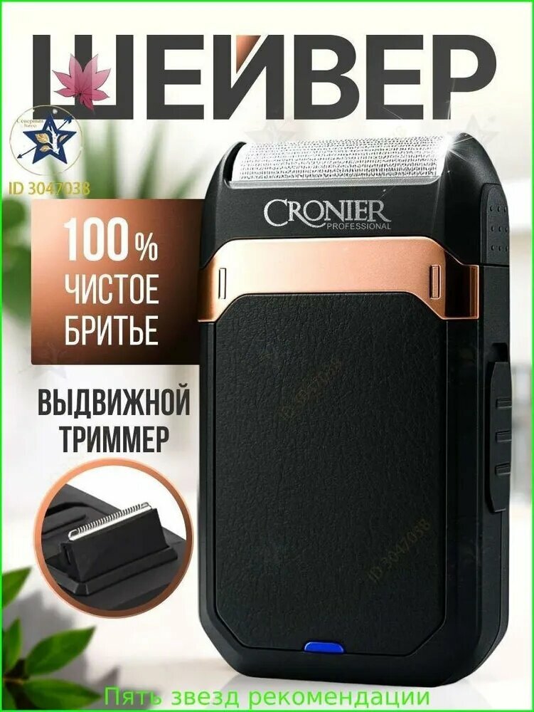 Электробритва mzm-20251226090823706, черный, золотой