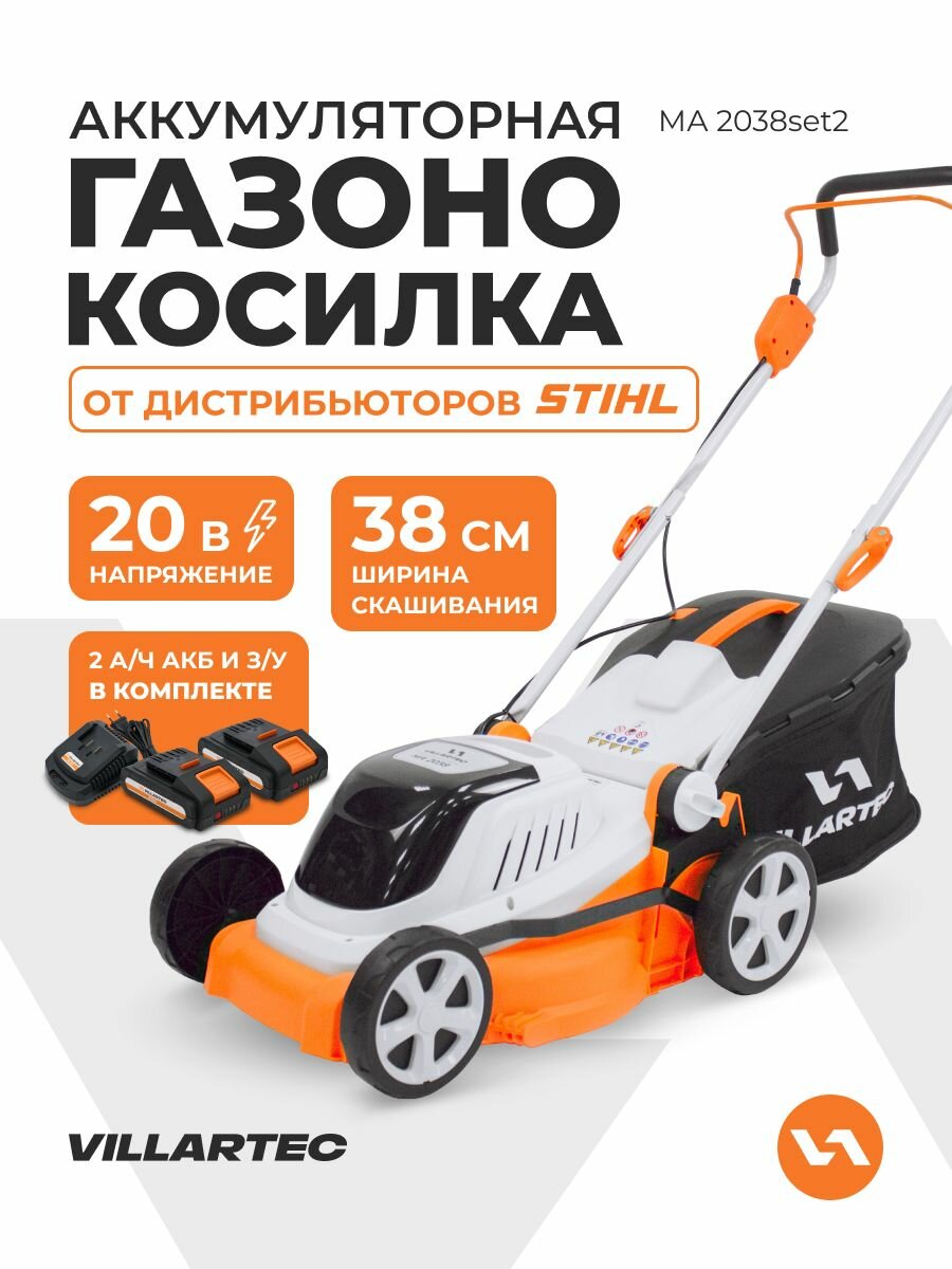 Газонокосилка аккумуляторная MA 2038 SET( + 2 аккумулятора 2 А/ч + зарядное устройство) / VILLARTEC