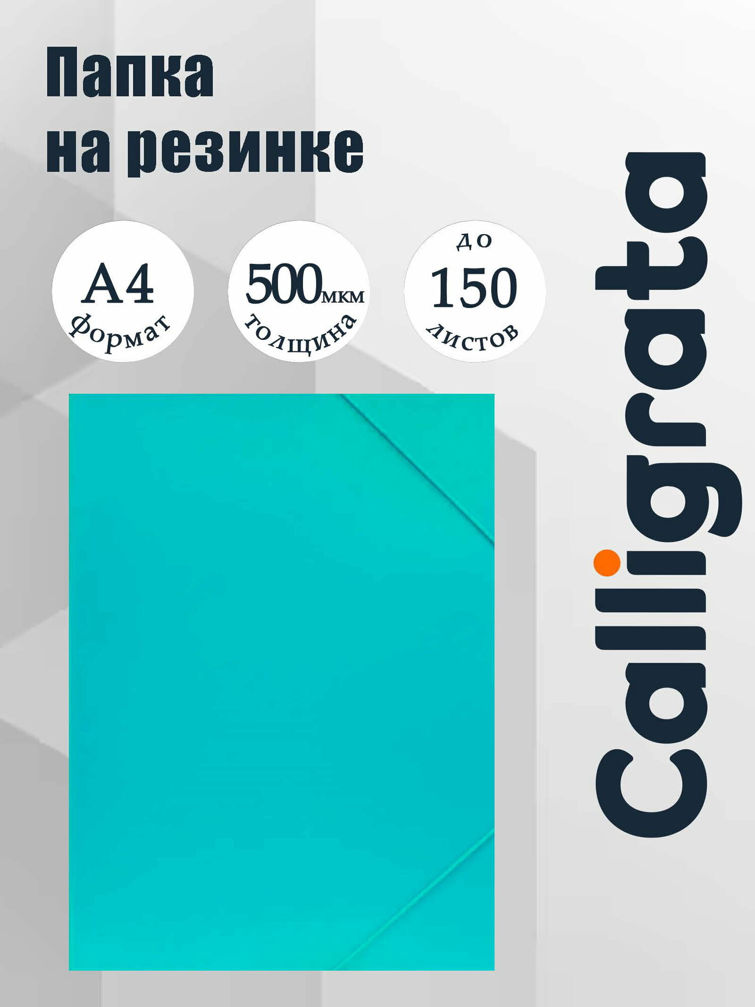 Папка на резинке А4, 500 мкм, Pastel, корешок 20 мм, до 150 листов, тиснение "Песок", мятный