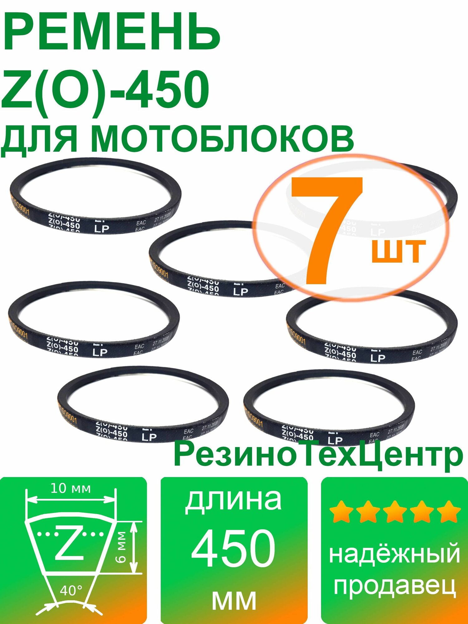Ремень клиновой приводной Z(O)-450 Lp Ld Lw 10 x 430 Li Z 17 для мотоблока, мотопомпы, газонокосилки, компрессора