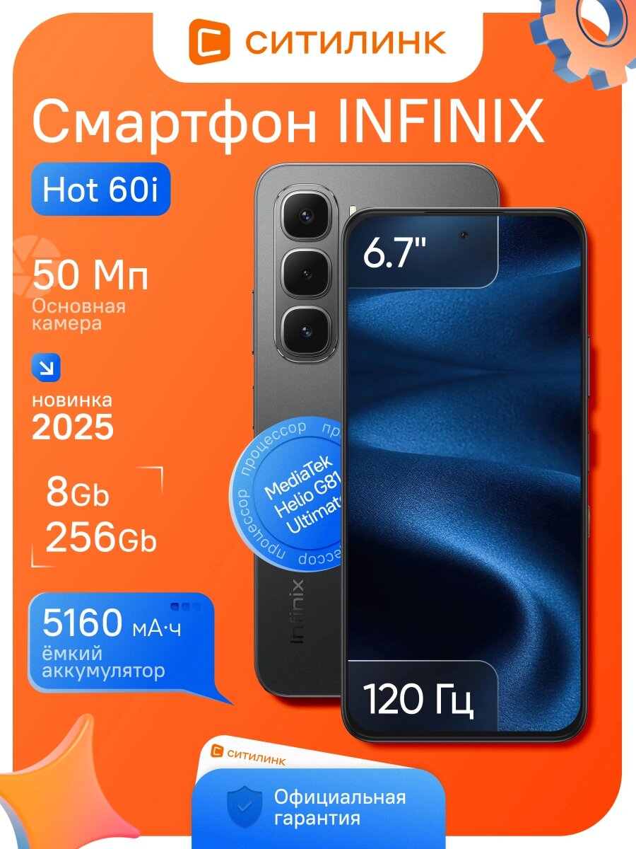 Смартфон Infinix Hot 60i 8/256 ГБ 6.7" IPS 120Гц Helio G81 Ultimate NFC 5160мАч черный Sleek Black