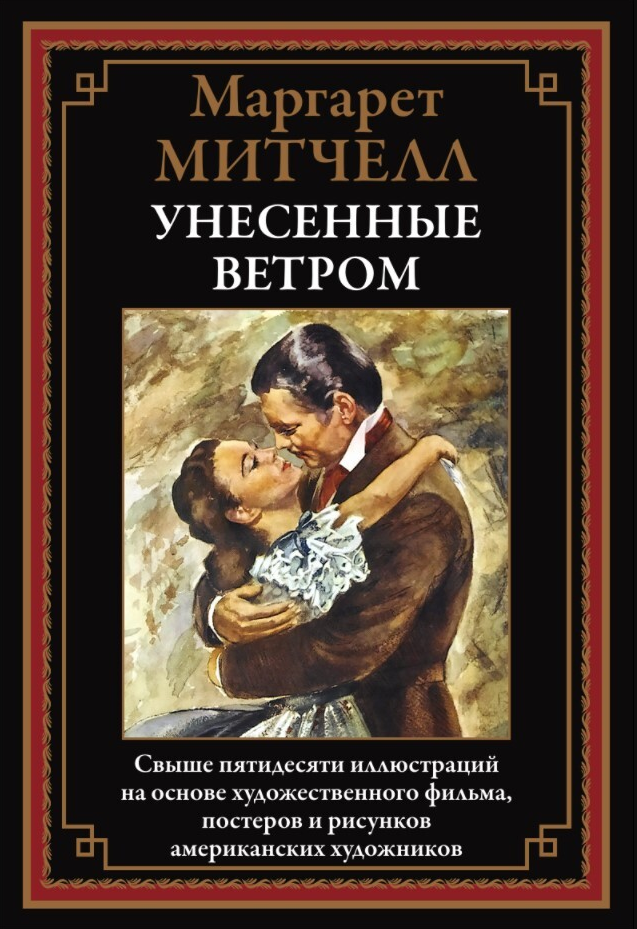 Унесенные ветром БМЛ