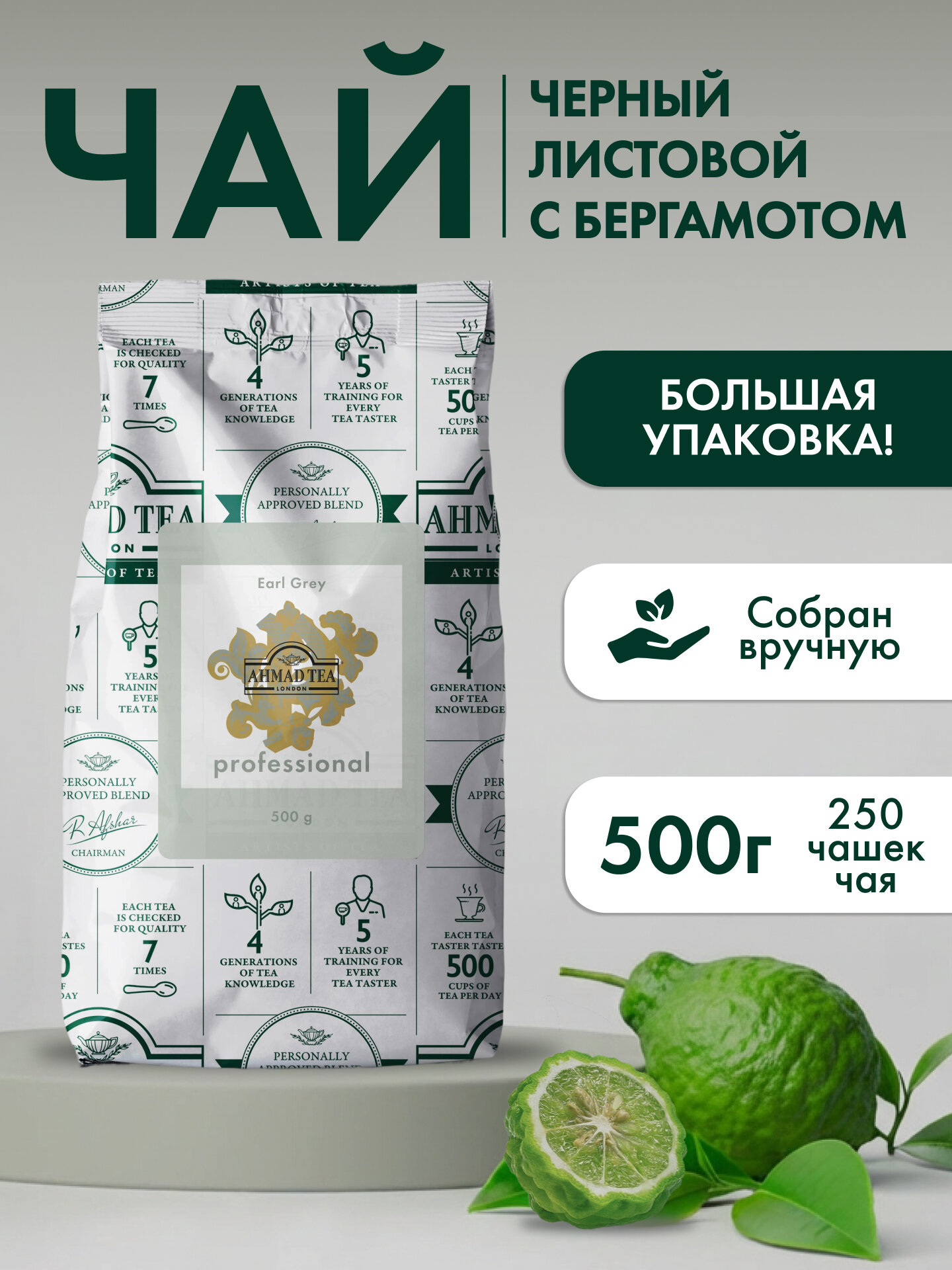 Чай черный листовой Ahmad Tea Professional Earl Grey, 500 грамм
