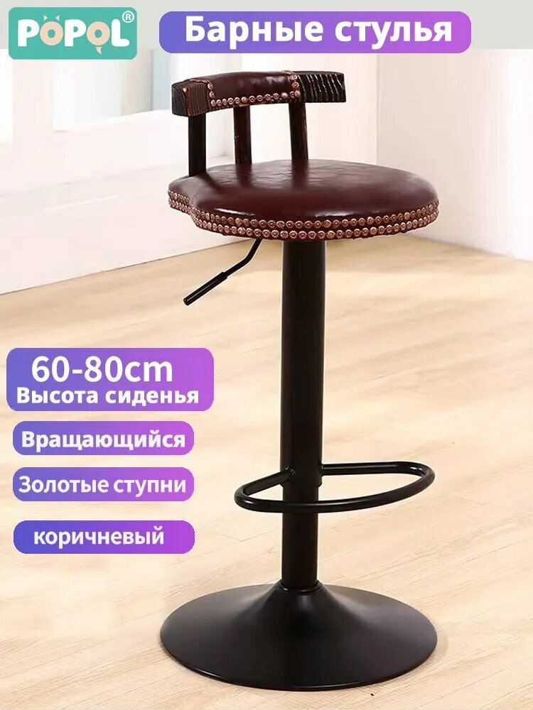 Барный стул POPOL, с регулировкой высоты, коричневый/светло-зеленый, 1шт