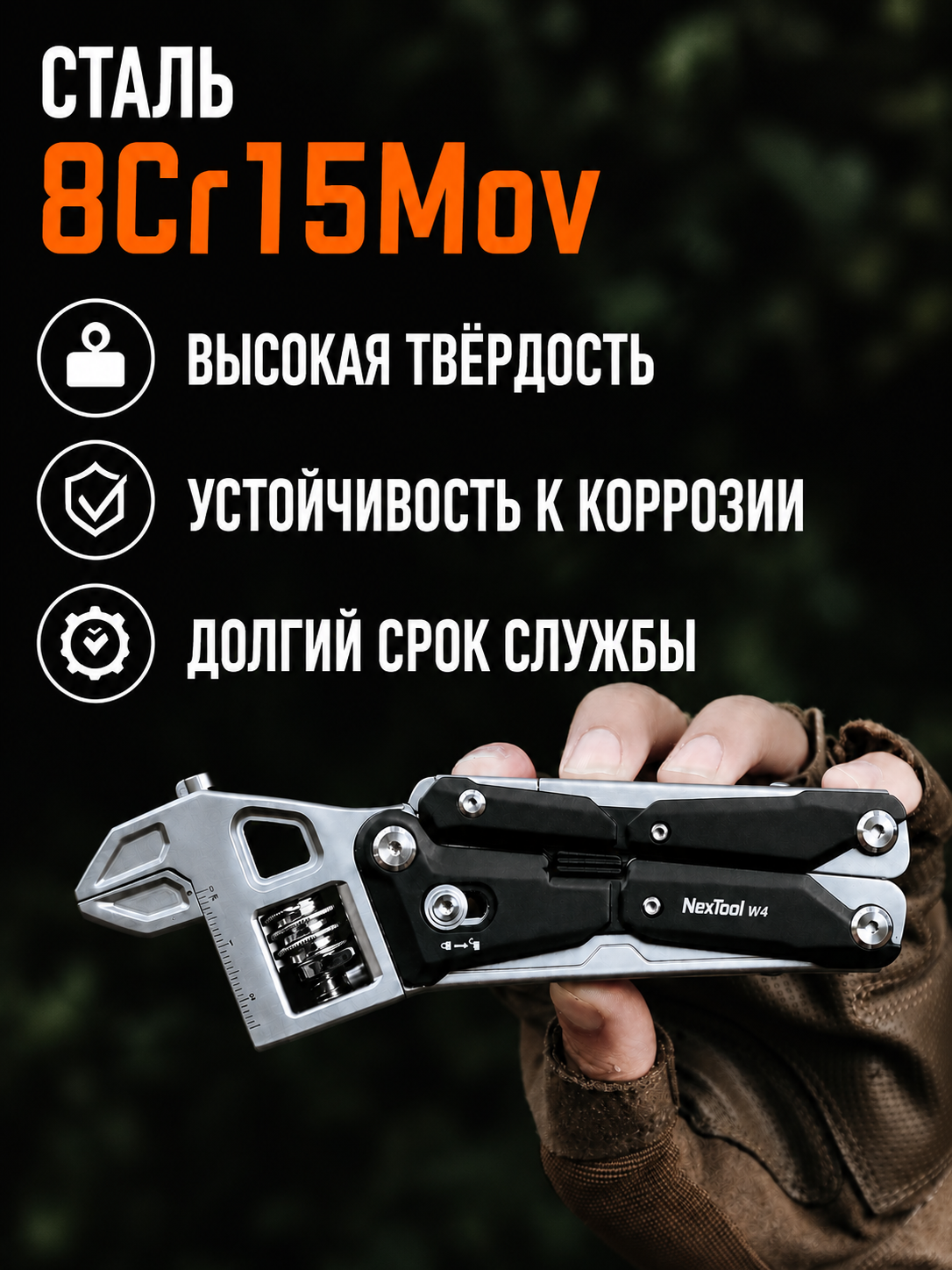 Мультитул NexTool Adjustable Wrench Pliers W4 NE20362 — фото 1