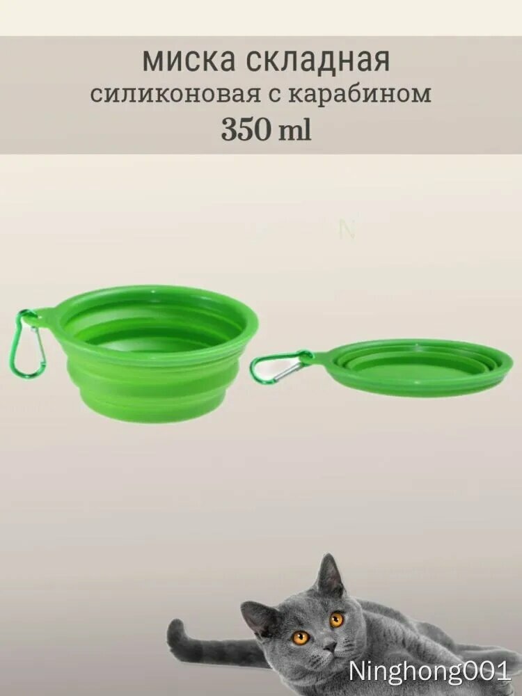 Складная миска
