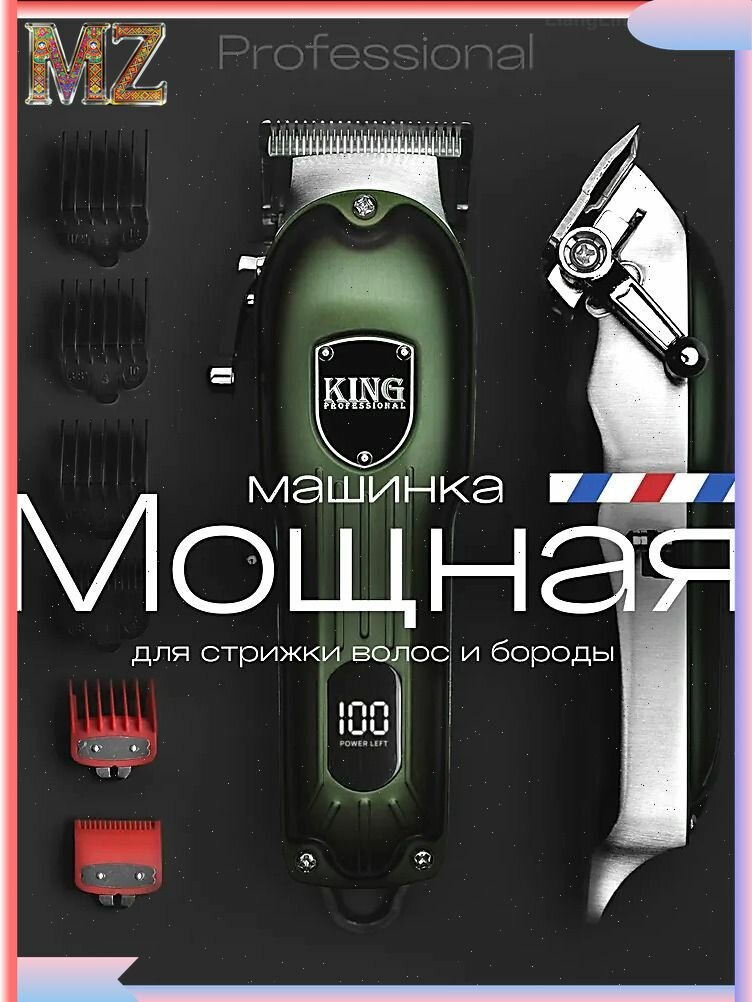 BEKMI Машинка для стрижки YA5/2506301732P90-850-303.25, зеленый
