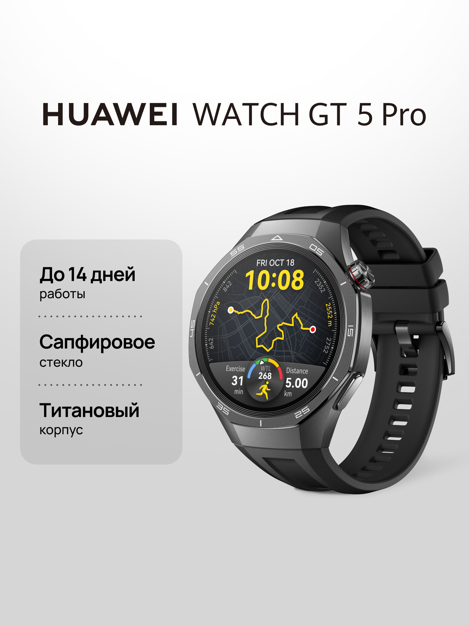 Смарт часы HUAWEI WATCH GT 5 Pro 46 мм титановый корпус, Чёрный
