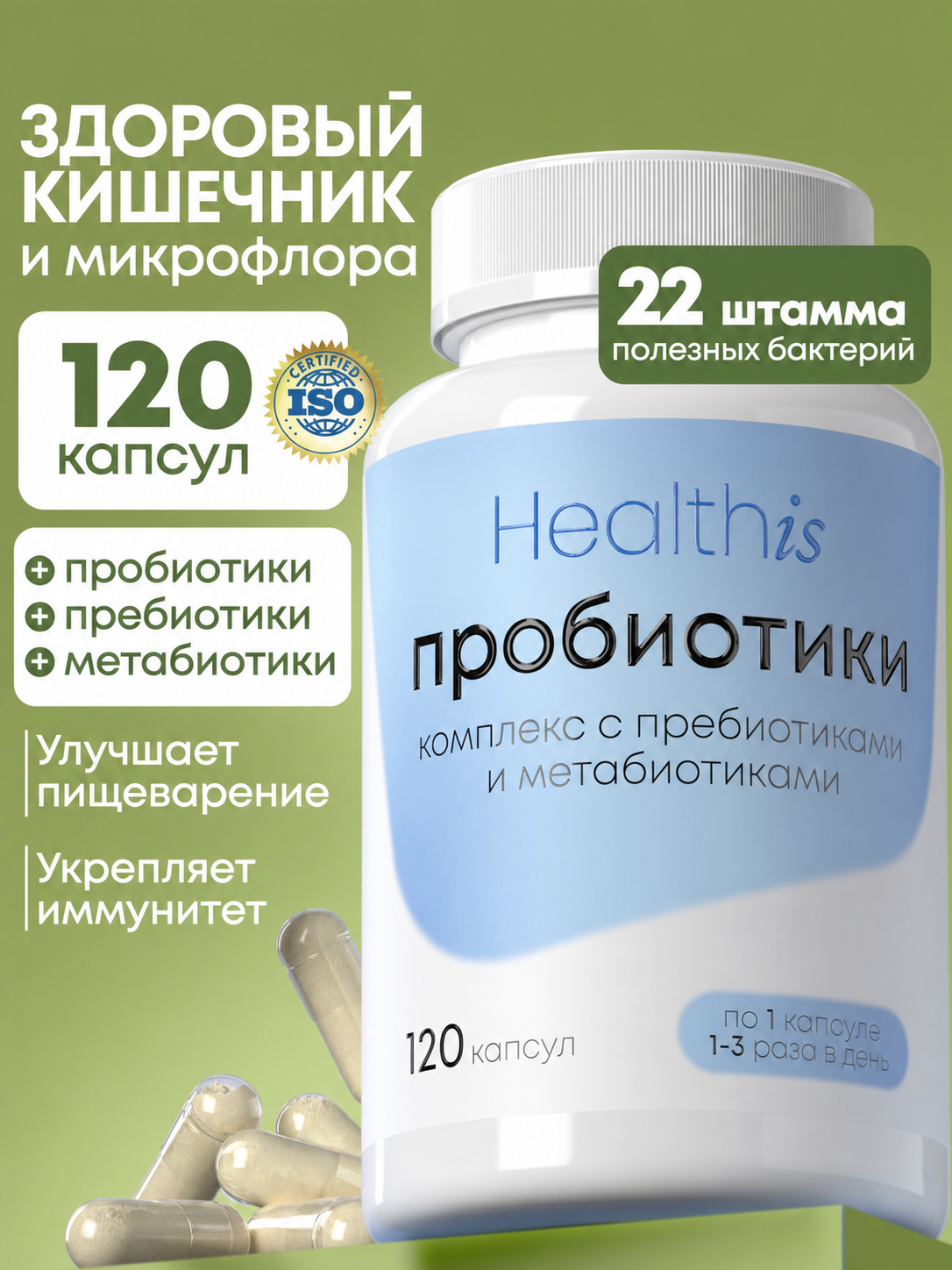 Пробиотики и пребиотики Probiofull, для жкт и восстановления микрофлоры кишечника / пробиотики для взрослых, 120 капсул
