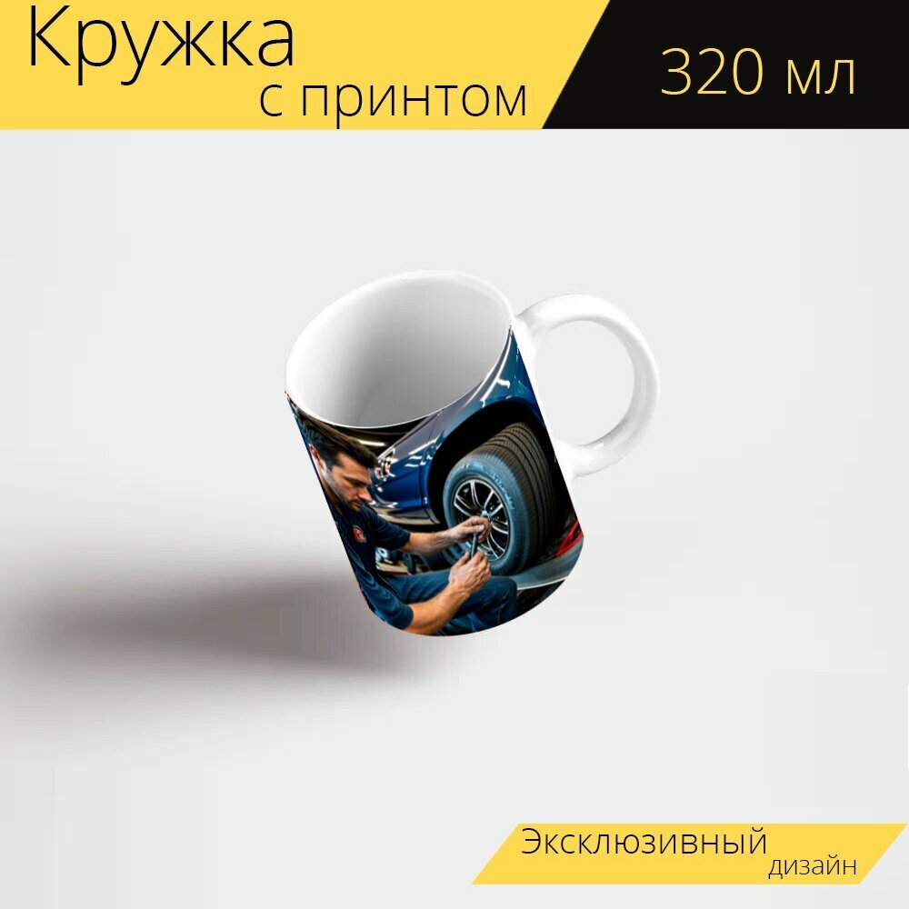 Кружка с рисунком, принтом "Интимная сцена автосервиса, фокусирующаяся на процессе работы с шинами как на искусстве. стиль — романтическая фотография." 320 мл.