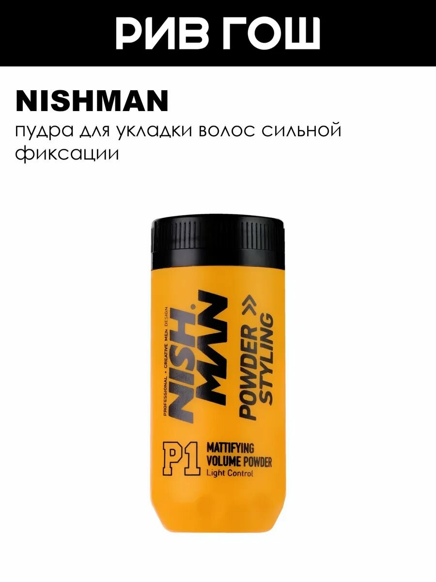 NISHMAN Пудра для волос P1 сильной фиксации, 20 г