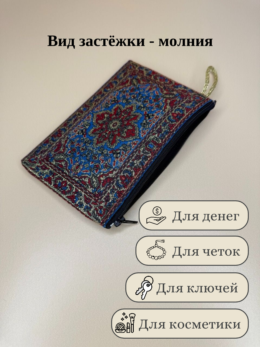 Монетница, фактура гобелен — фото 1
