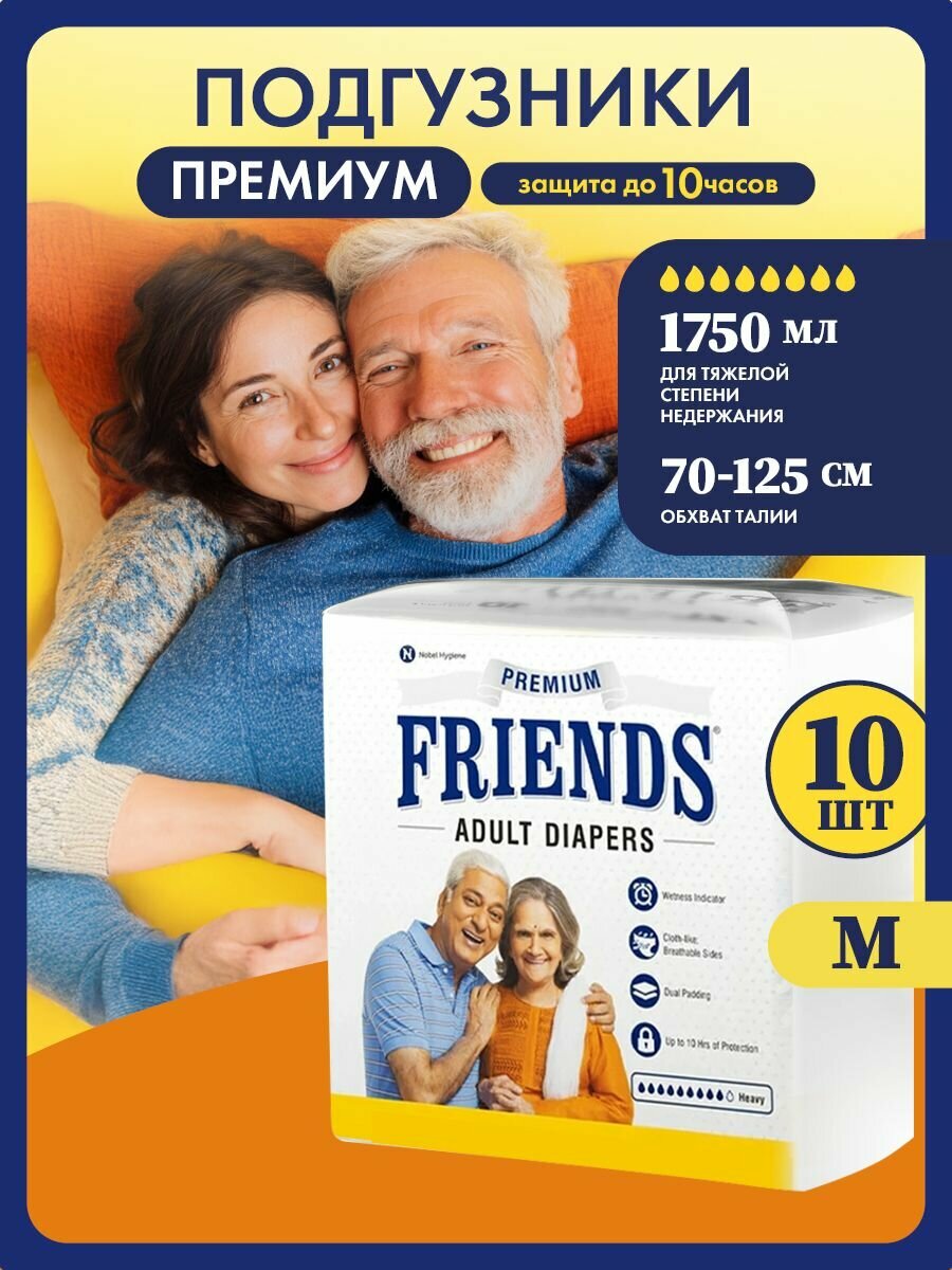 Подгузники для взрослых размер M, Friends Premium, обхват талии: 70-125 см, 10 шт. для тяжелой степени недержания