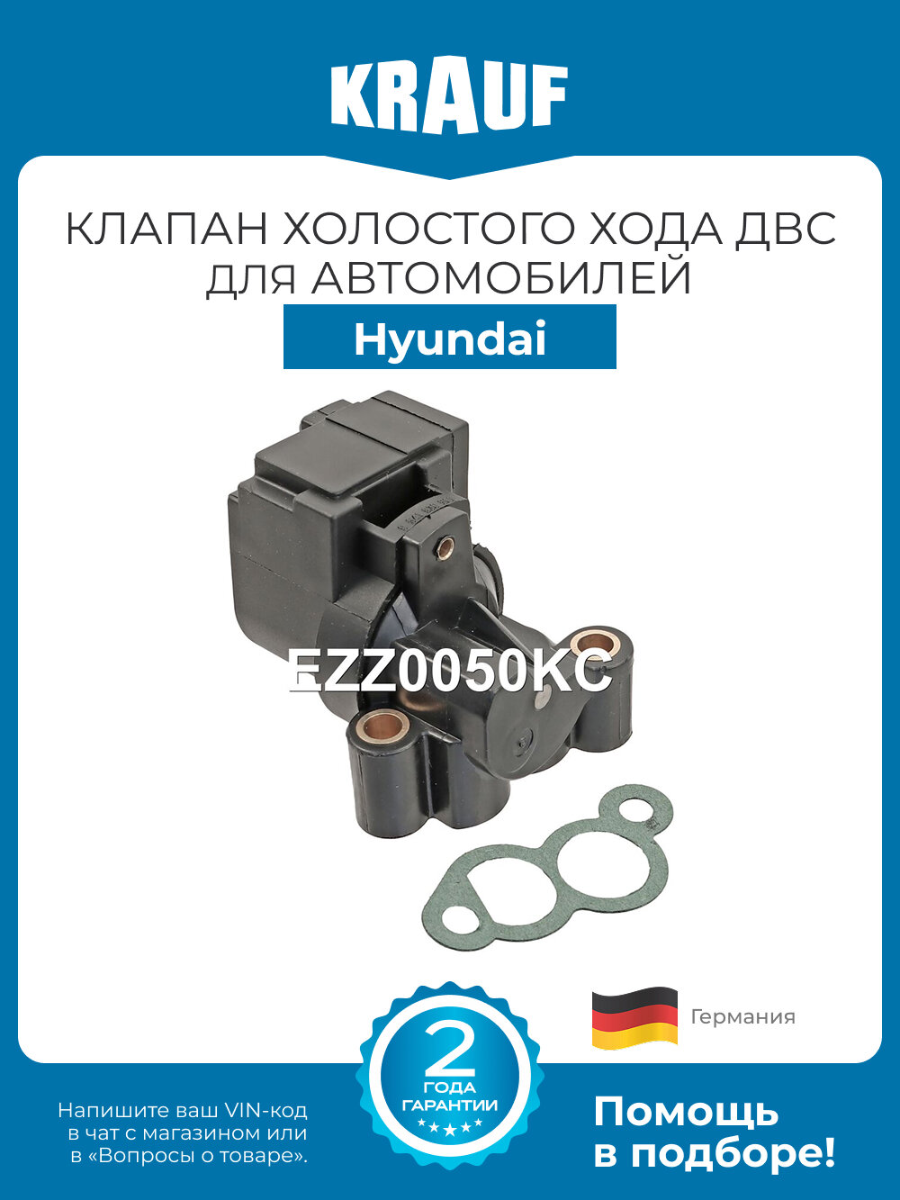 Клапан холостого хода ДВС KRAUF EZZ0050KC для Hyundai Accent Sonata Elantra Coupe Getz Matrix Tiburon