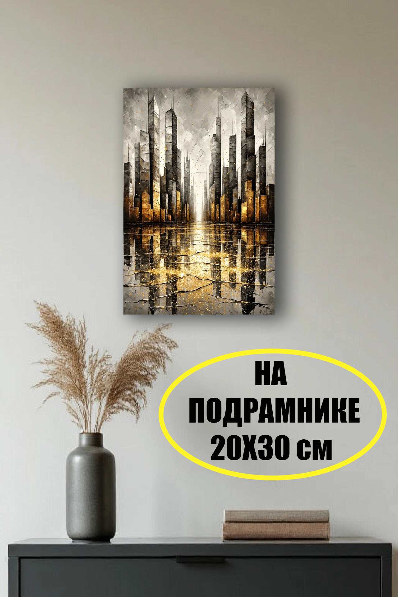 Постер на стену на подрамнике 30х20 см, картина интерьерная на подрамнике 20х30 см, постеры интерьерные, декор города