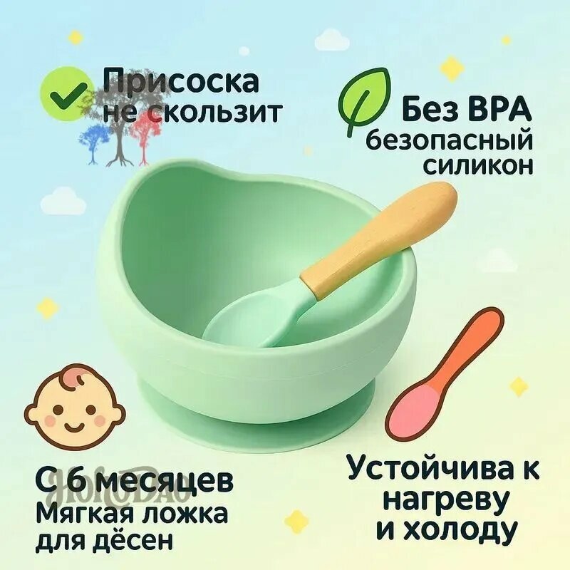 Посуда для малышей