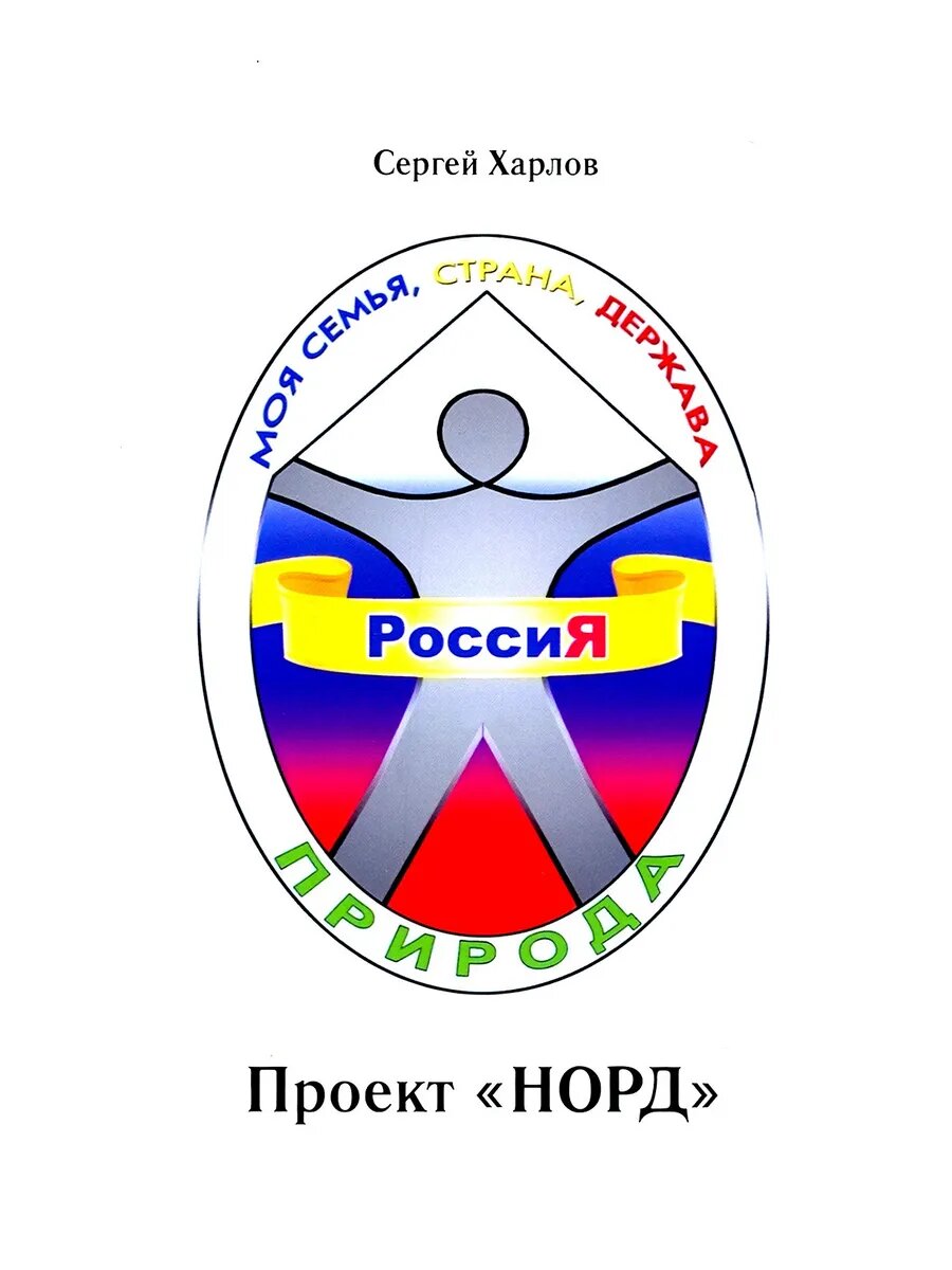 Проект норд