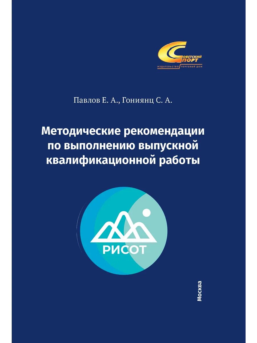 Методические рекомендации по выполнению выпускной квалификац