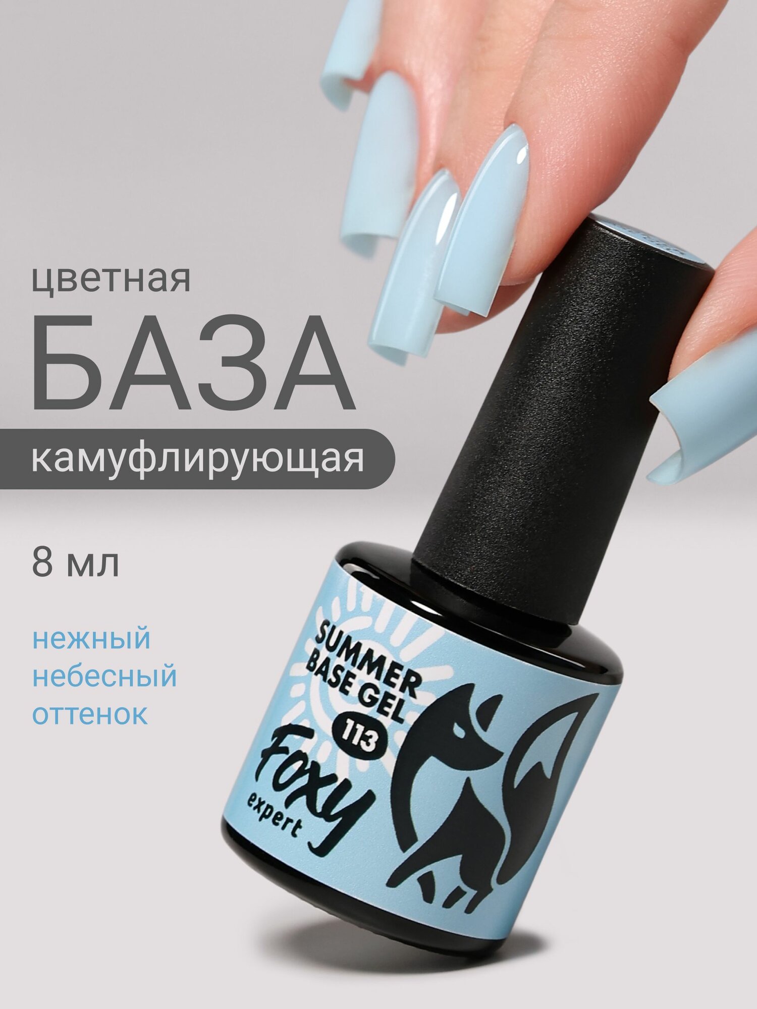 База для ногтей камуфлирующая, база для ногтей цветная, #113