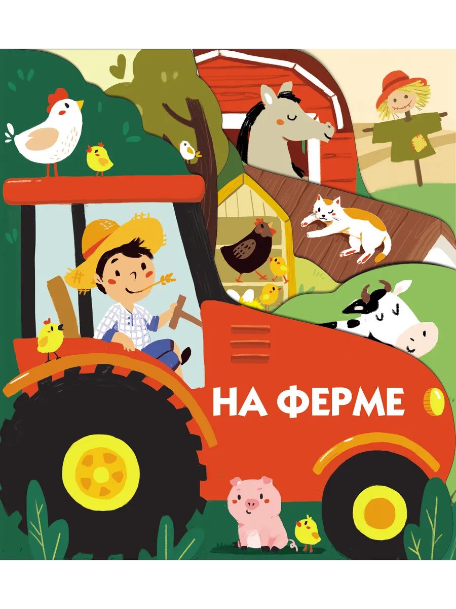 На ферме