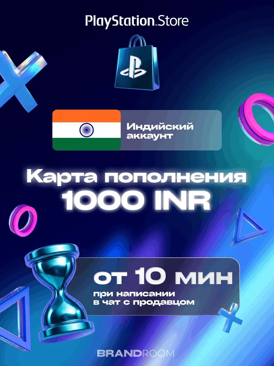 Карта пополнения PlayStation Store Wallet India — 1000 INR цифровой код активации