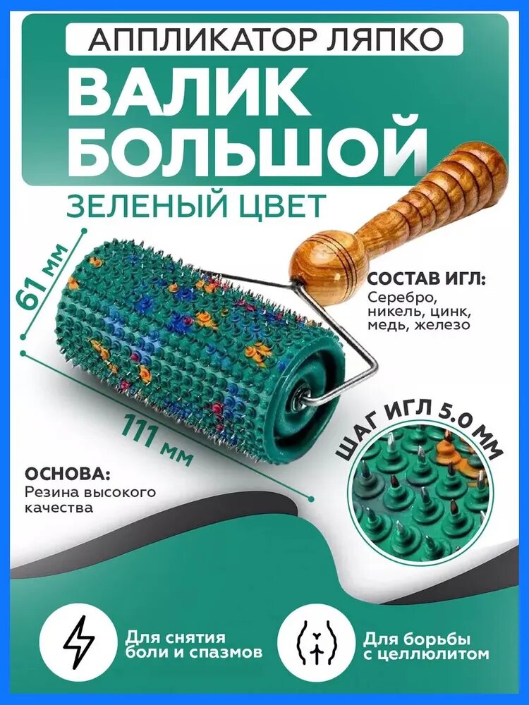 Валик массажер Ляпко для массажа тела, Аппликатор Ляпко "Валик Большой М 5,0"