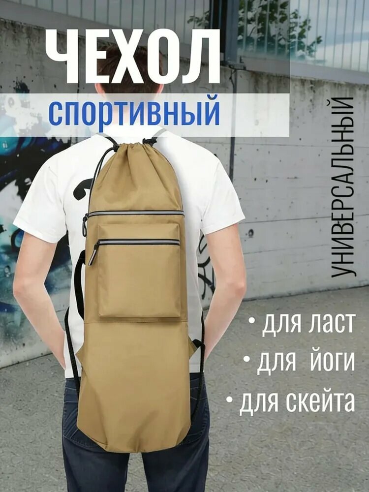 Чехол для спортивного инвентаря