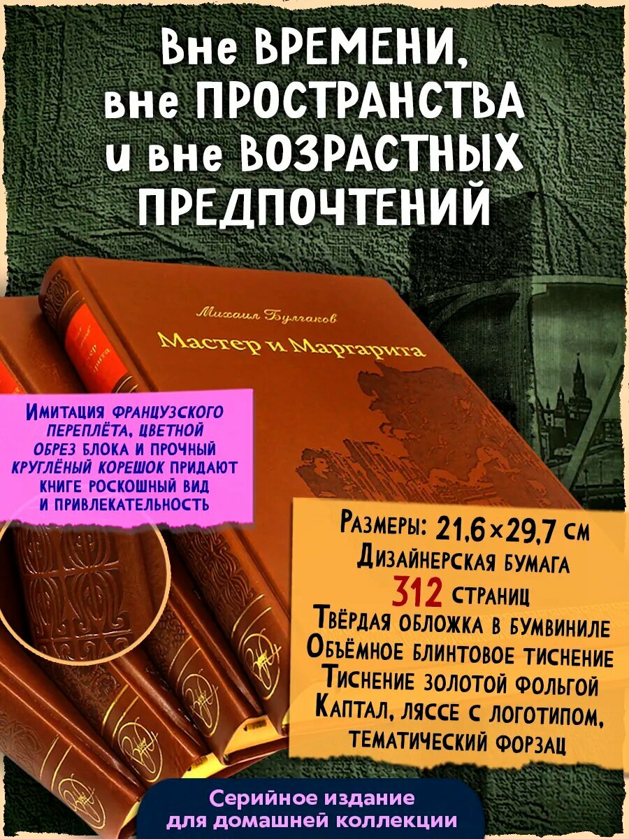 Мастер и Маргарита — фото 1