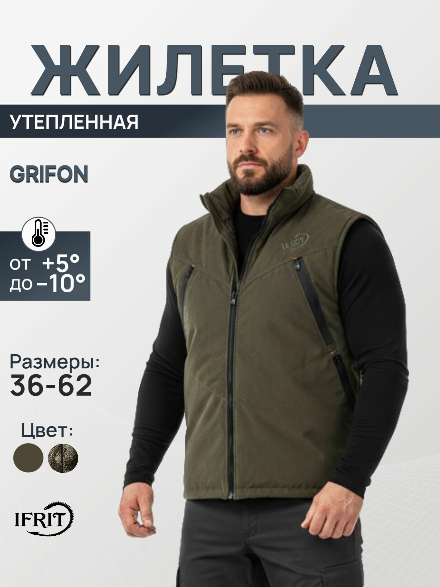 Жилетка мужской утепленный IFRIT Griffon Хаки (60/62)