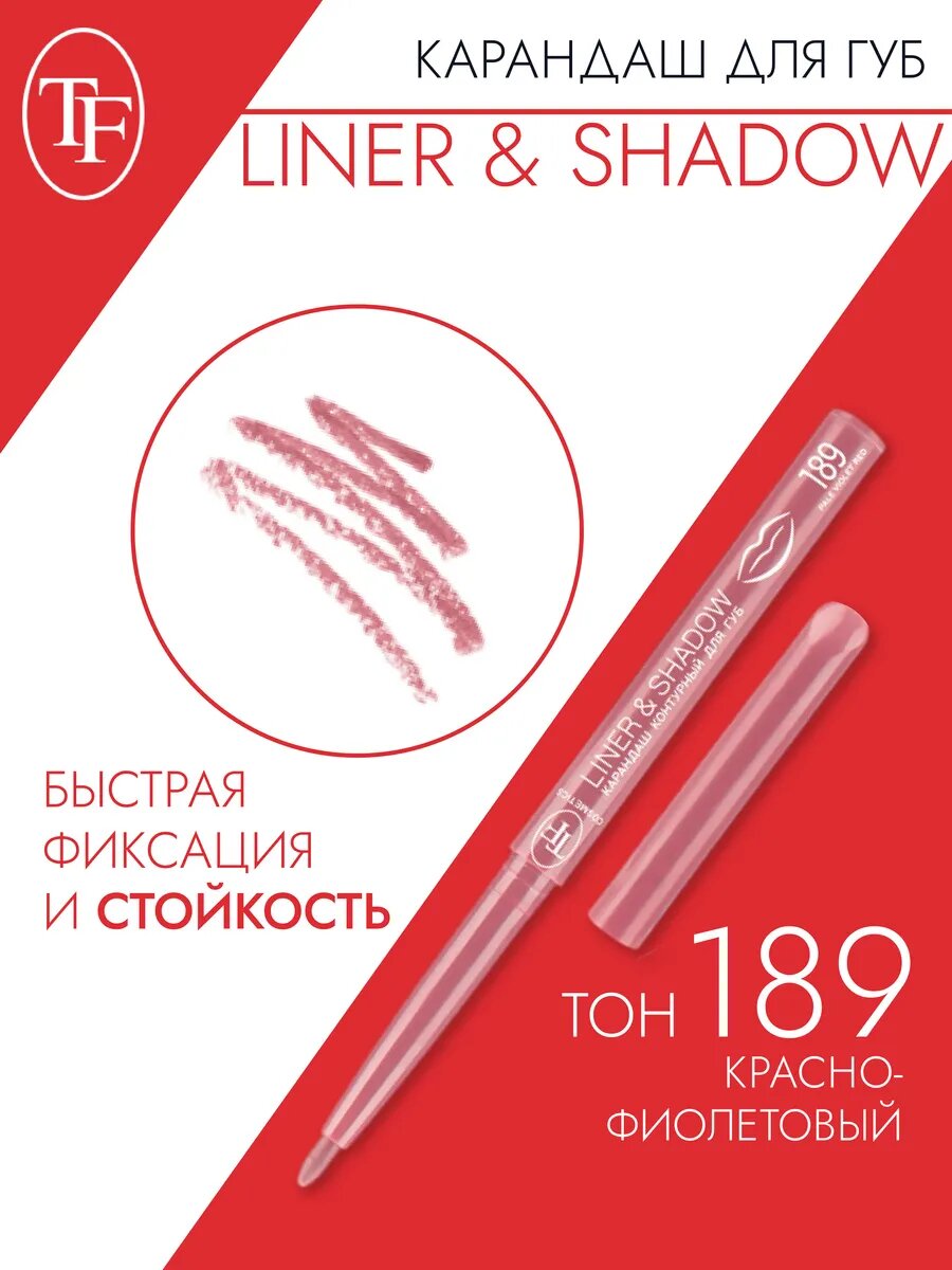 Карандаш для губ TF Cosmetics Liner & Shadow, гелевый, автоматический, красно-фиолетовый, 7 г