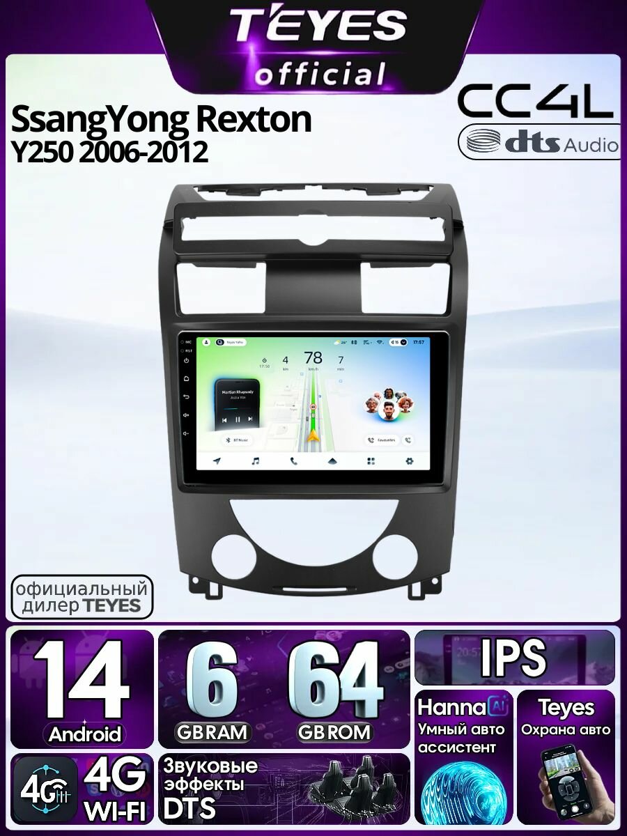 Магнитола SsangYong Rexton 2 Y250 2006-2012 Teyes CC4L DTS 6/64GB, штатная магнитола, IPS экран, DSP, 4G, Wi-Fi