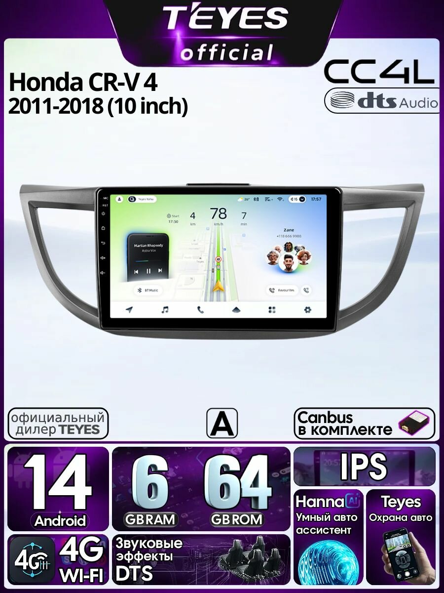 Магнитола Honda CR-V CRV 4 2011-2018 (Комплектация A) Teyes CC4L DTS 6/64GB, штатная магнитола, IPS экран, DSP, 4G, Wi-Fi