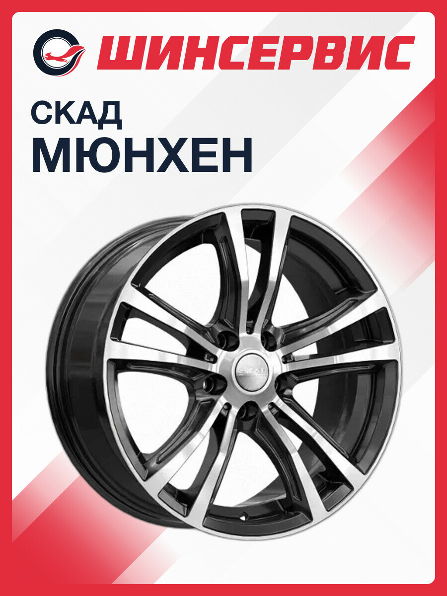 Литой колесный диск Скад Мюнхен R18.0x8.0J 5x112.0 ET40.00 ЦО66.60 для автомобиля