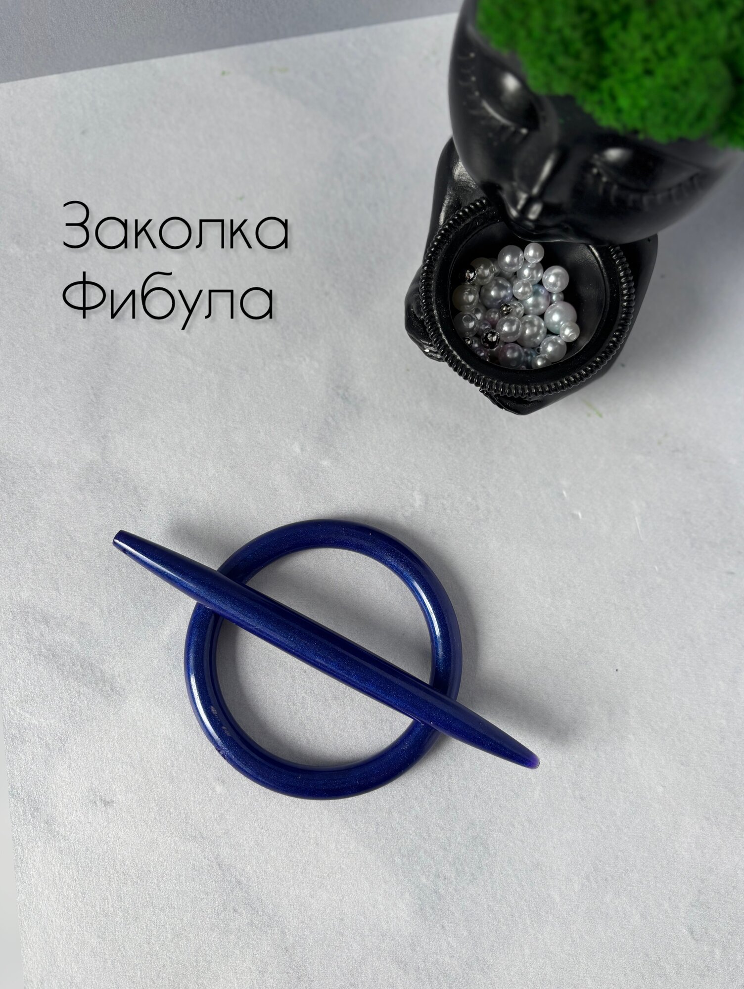 Заколка фибула для дредов и кос